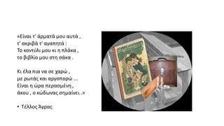 Πρώτη-μέρα-στο-σχολείο-Αντιγραφή.pdf