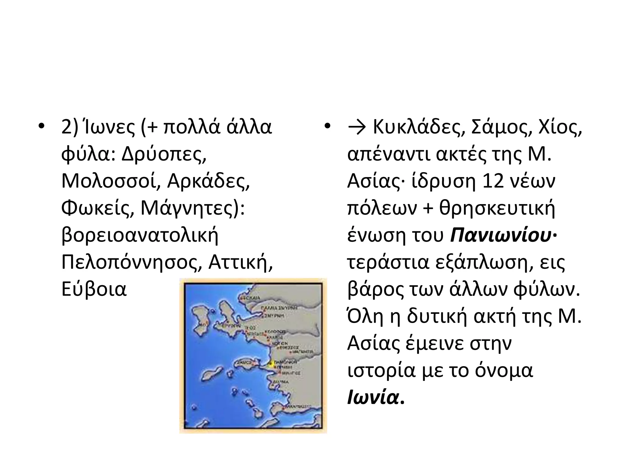 Η ομηρική εποχή.pptx