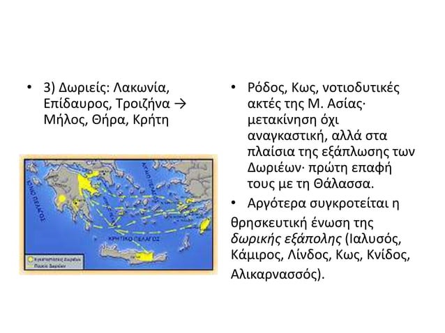 Η ομηρική εποχή.pptx