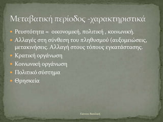 Αρχαιότητα-Μεσαίωνας.pptx