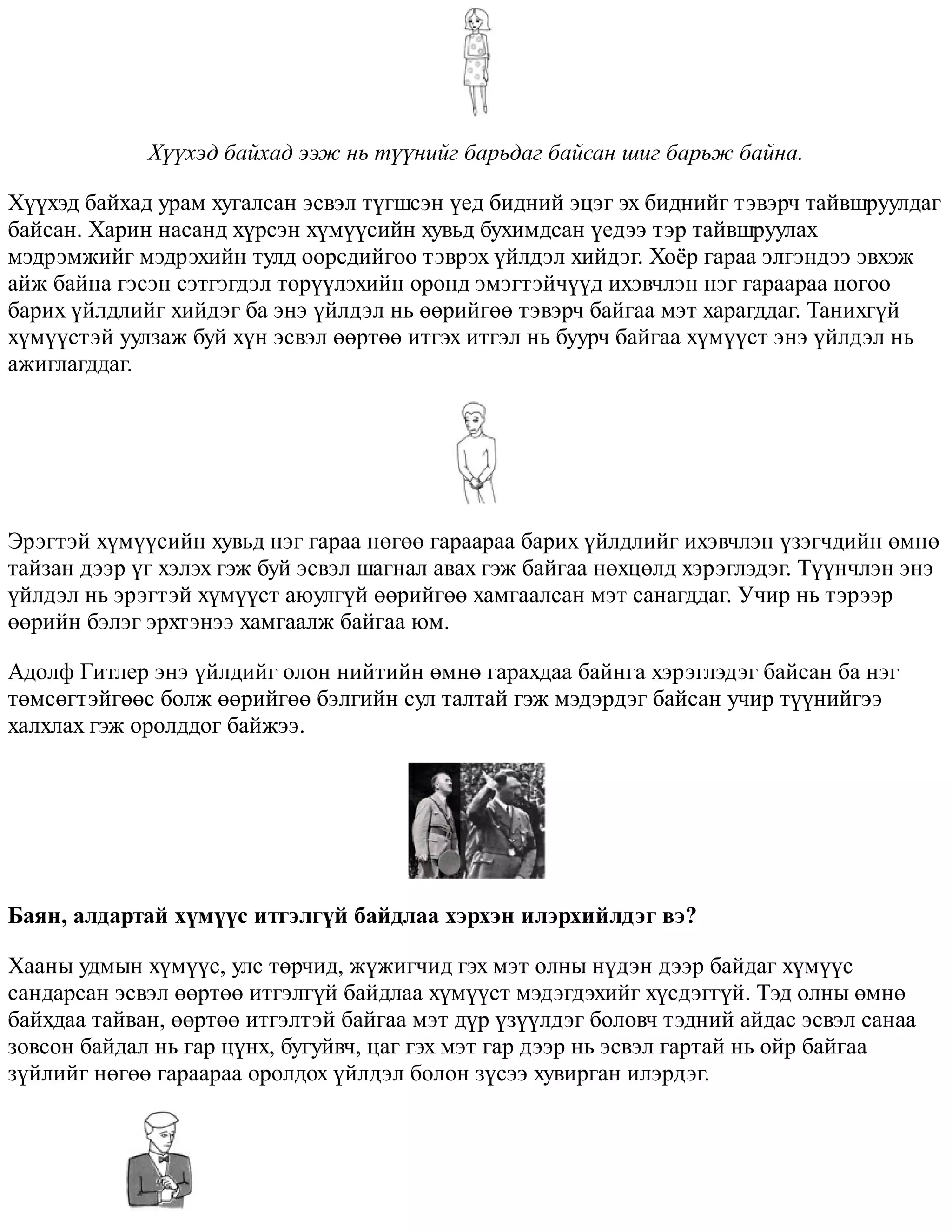 Биеийн хэлийг унших нь Pdf