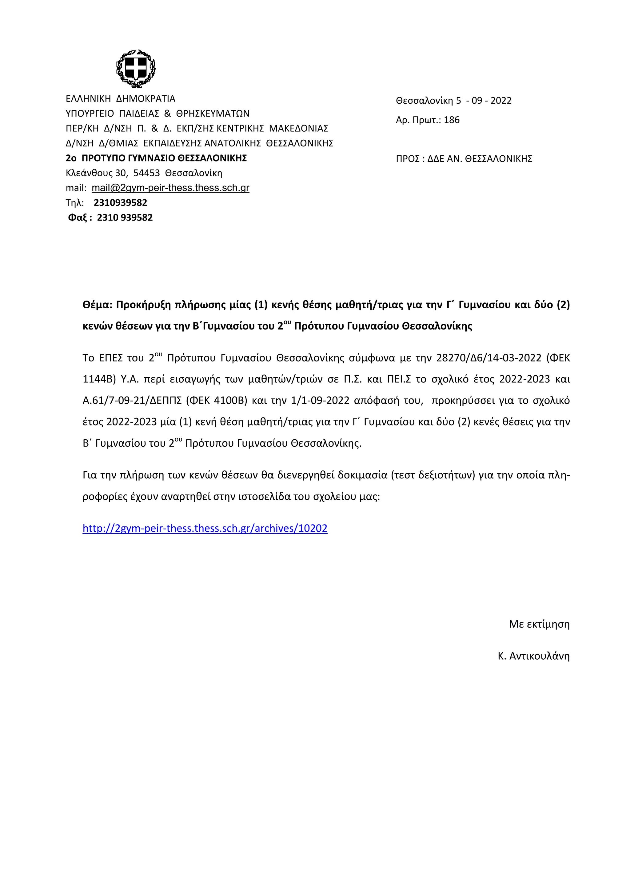 ΠΡΟΚΗΡΥΞΗ ΘΕΣΕΩΝ.pdf