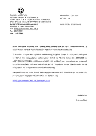 ΠΡΟΚΗΡΥΞΗ ΘΕΣΕΩΝ.pdf