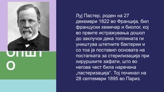 ЛУЈ ПАСТЕР.pptx