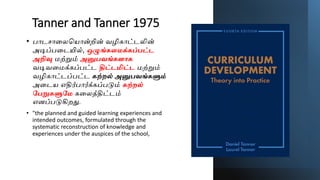 கலைத்திட்டத்தை வினைத்திறனாக நடைமுறைப்படுத்தல்.pptx