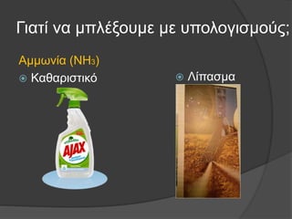 Στοιχειομετρικοι υπολογισμοι.pptx