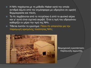 Στοιχειομετρικοι υπολογισμοι.pptx