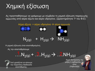 Στοιχειομετρικοι υπολογισμοι.pptx