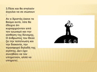 Οι πειρασμοι του ιησου.pptx