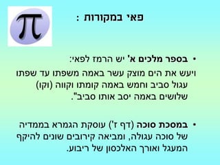 פאייי.ppt