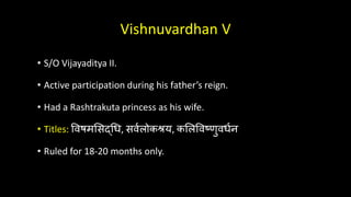 वेंगी के चालुक्य .pdf