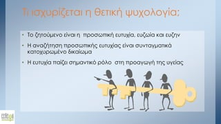 Εισαγωγή στη Θετικότητα Σταλικας.pdf | Free Download