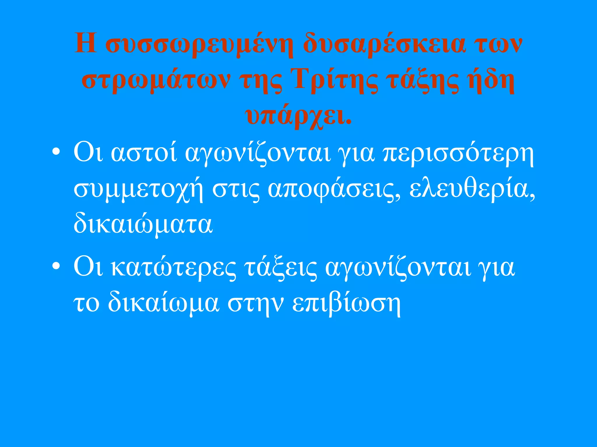 ΓΑΛΛΙΚΗ ΕΠΑΝΑΣΤΑΣΗ.ppt