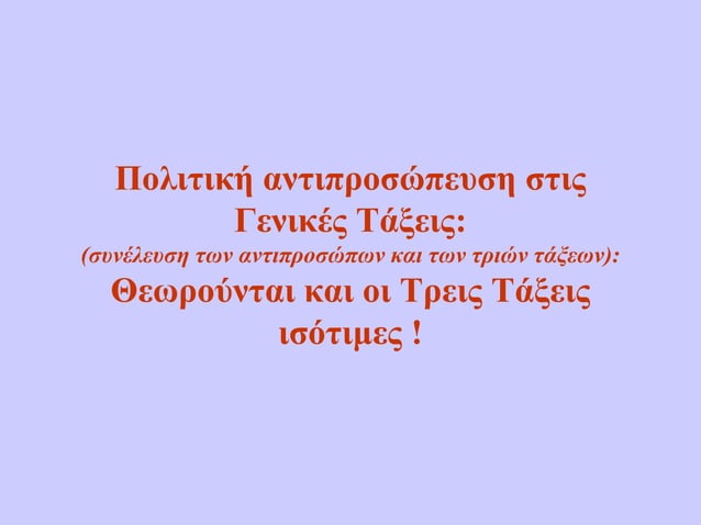 ΓΑΛΛΙΚΗ ΕΠΑΝΑΣΤΑΣΗ.ppt