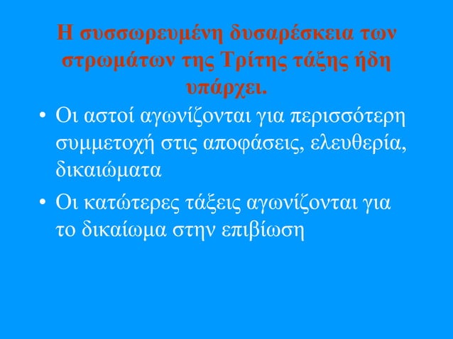 ΓΑΛΛΙΚΗ ΕΠΑΝΑΣΤΑΣΗ.ppt