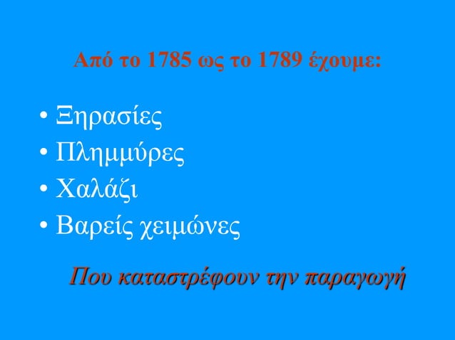 ΓΑΛΛΙΚΗ ΕΠΑΝΑΣΤΑΣΗ.ppt