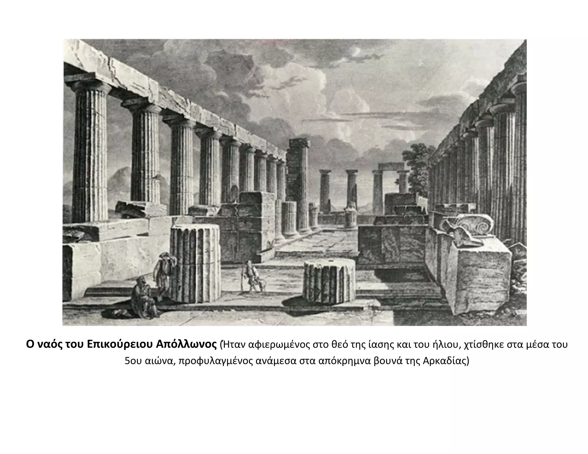 Μνημεια της Ελλαδας.pdf