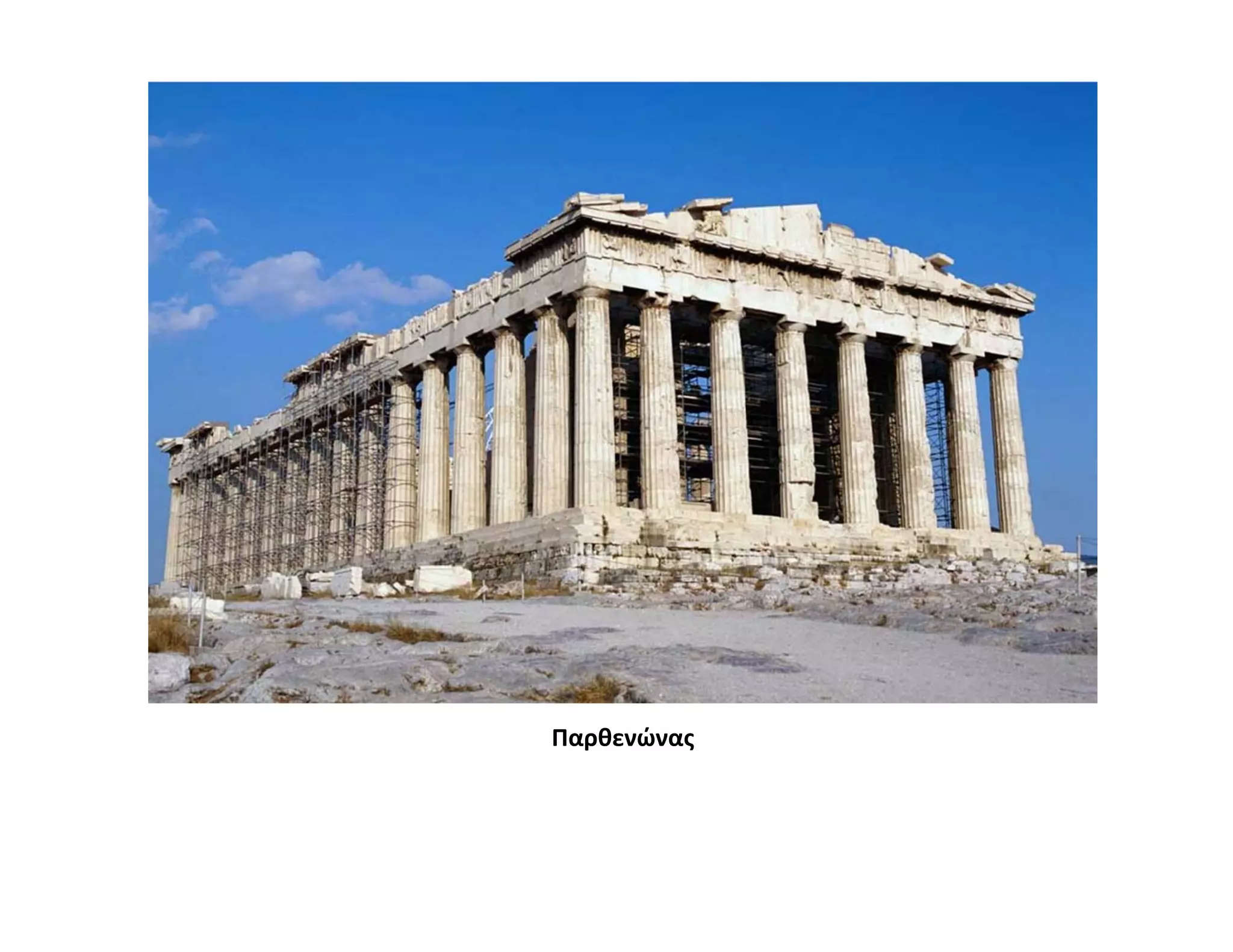 Μνημεια της Ελλαδας.pdf