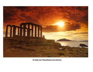 Μνημεια της Ελλαδας.pdf