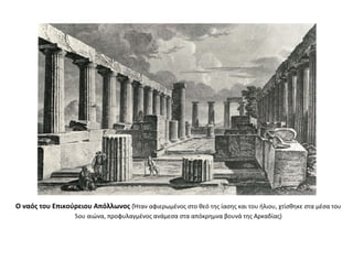 Μνημεια της Ελλαδας.pdf