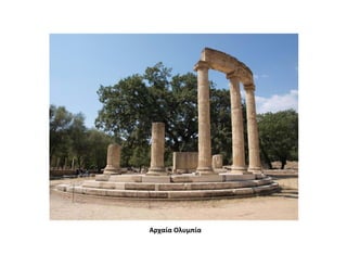 Μνημεια της Ελλαδας.pdf