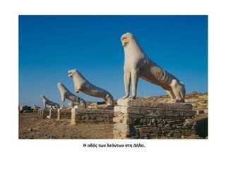 Μνημεια της Ελλαδας.pdf