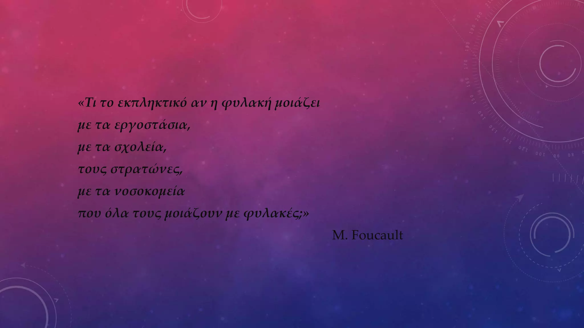ΜΑΘΗΤΙΚΑ ΥΠΟΚΕΙΜΕΝΑ ΚΑΙ ΣΧΟΛΙΚΗ ΕΞΟΥΣΙΑ.pptx
