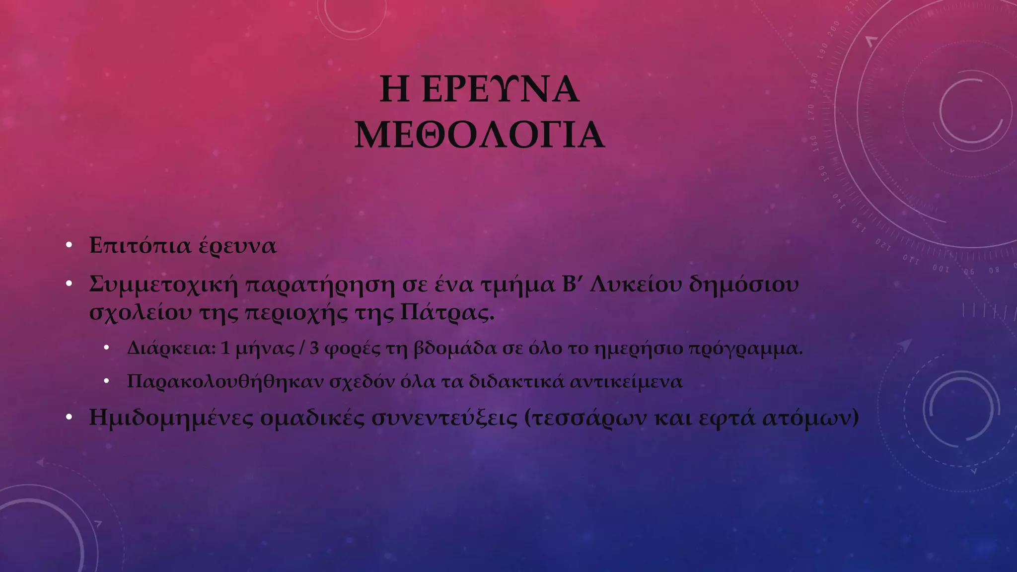 ΜΑΘΗΤΙΚΑ ΥΠΟΚΕΙΜΕΝΑ ΚΑΙ ΣΧΟΛΙΚΗ ΕΞΟΥΣΙΑ.pptx