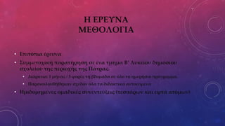 ΜΑΘΗΤΙΚΑ ΥΠΟΚΕΙΜΕΝΑ ΚΑΙ ΣΧΟΛΙΚΗ ΕΞΟΥΣΙΑ.pptx
