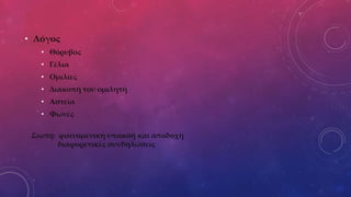 ΜΑΘΗΤΙΚΑ ΥΠΟΚΕΙΜΕΝΑ ΚΑΙ ΣΧΟΛΙΚΗ ΕΞΟΥΣΙΑ.pptx