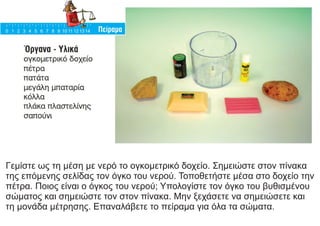 Όγκος.pdf