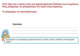 Όγκος.pdf