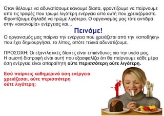 Τροφές και ενέργεια.pdf