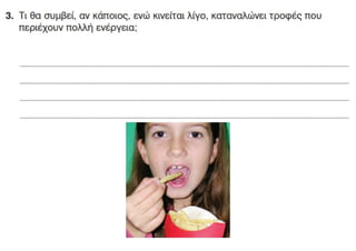 Τροφές και ενέργεια.pdf