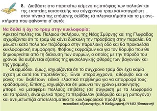 Διαδρομές στην πόλη ΤΕΤΡΑΔΙΟ ΕΡΓΑΣΙΩΝ.pdf