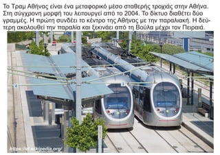 Διαδρομές στην πόλη ΤΕΤΡΑΔΙΟ ΕΡΓΑΣΙΩΝ.pdf