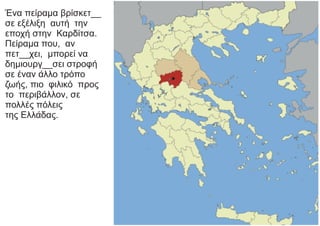 Υπόγειες διαδρομές ΤΕΤΡΑΔΙΟ ΕΡΓΑΣΙΩΝ.pdf
