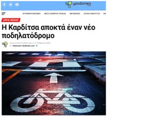 Υπόγειες διαδρομές ΤΕΤΡΑΔΙΟ ΕΡΓΑΣΙΩΝ.pdf