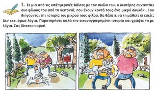 Τα ζώα που ζουν κοντά μας Τετράδιο εργασιών.pdf