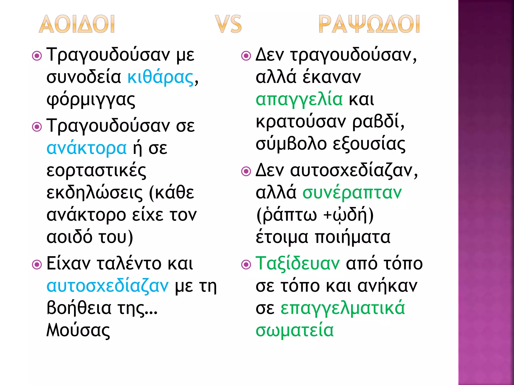 Εισαγωγη στην ΟΔΥΣΣΕΙΑ.pptx