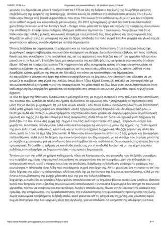 Συγγραφείς και μανιοκατάθλιψη – Οι αληθινοί ήρωες.pdf