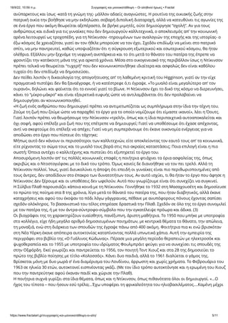 Συγγραφείς και μανιοκατάθλιψη – Οι αληθινοί ήρωες.pdf