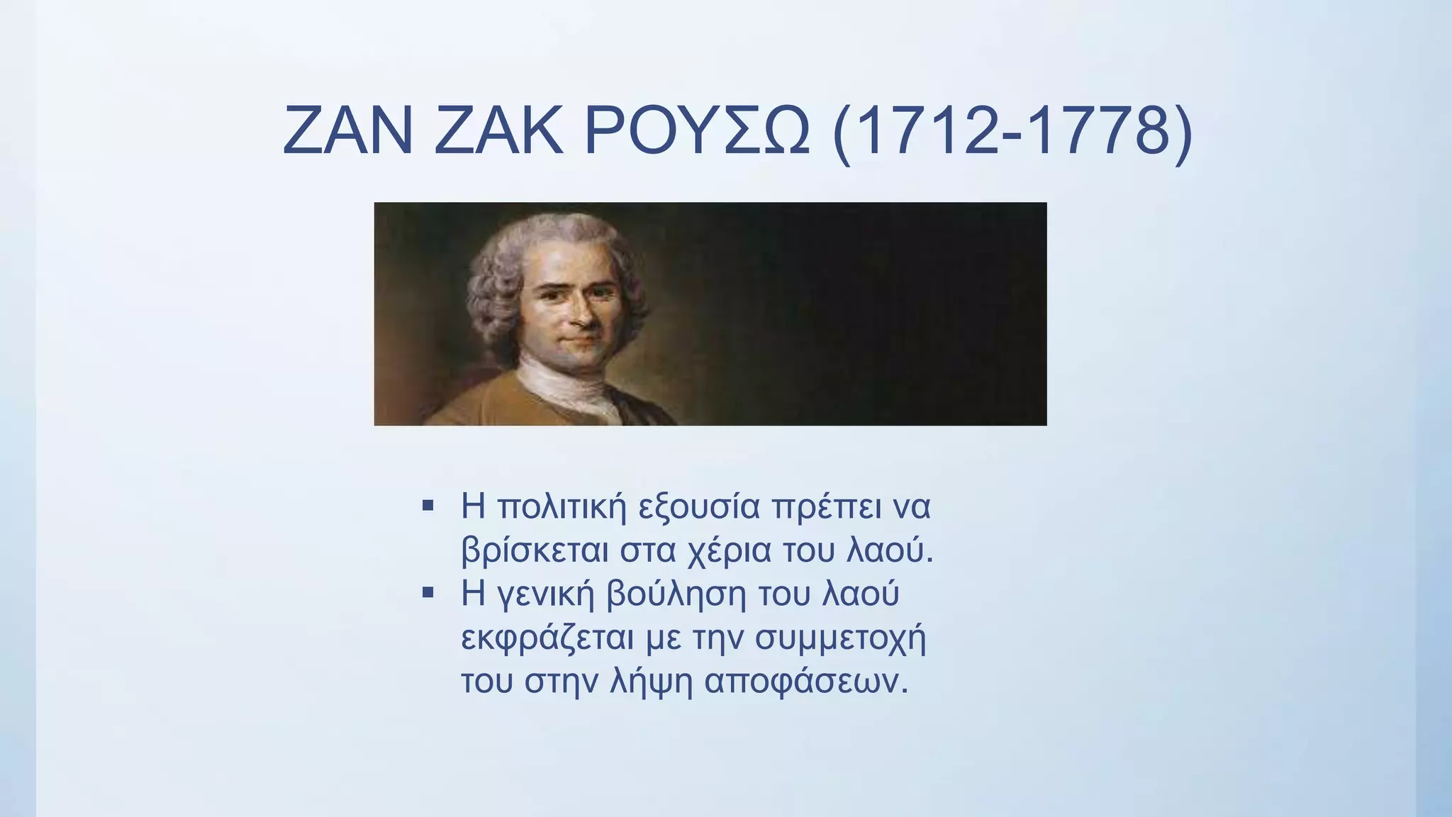 ΤΟ ΚΙΝΗΜΑ ΤΟΥ ΔΙΑΦΩΤΙΣΜΟΥ.pptx