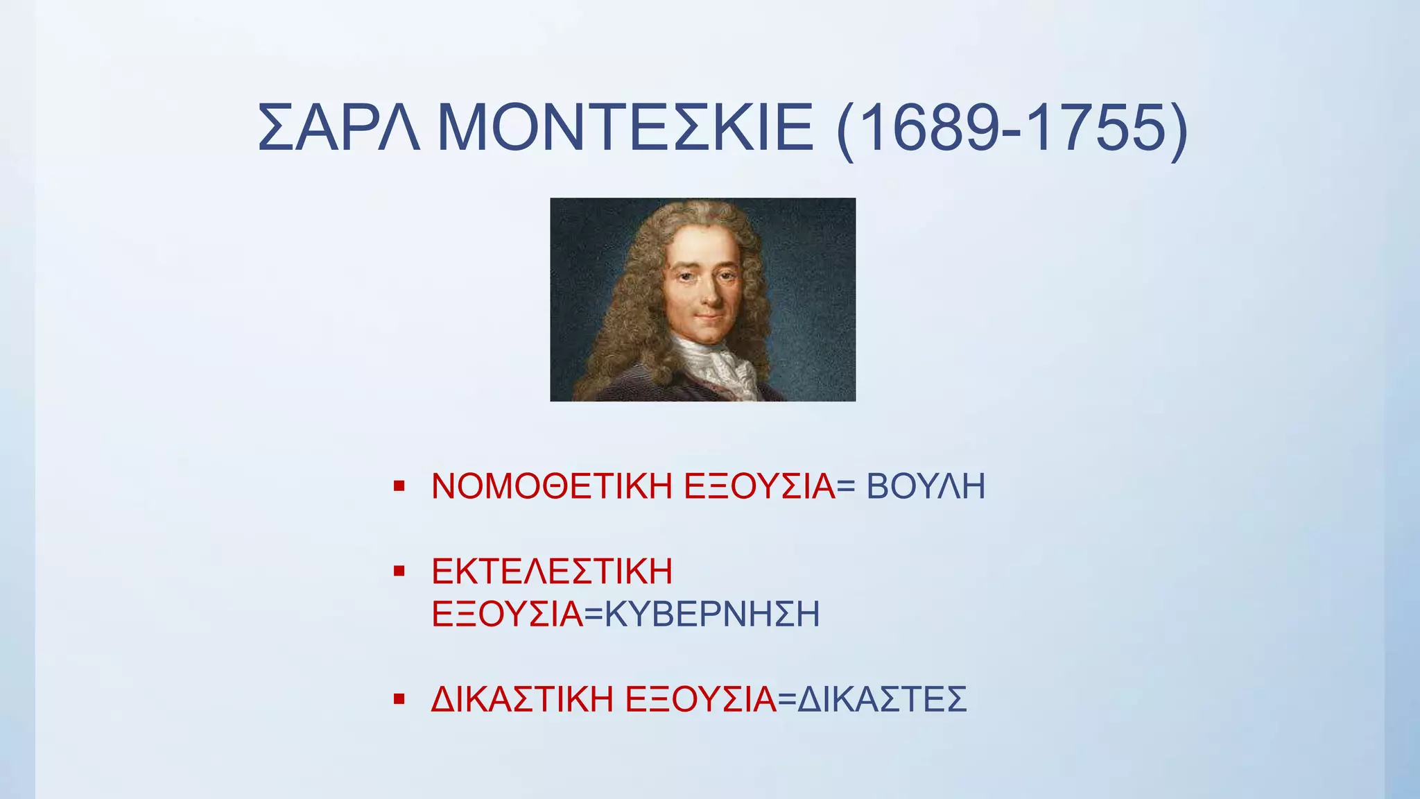 ΤΟ ΚΙΝΗΜΑ ΤΟΥ ΔΙΑΦΩΤΙΣΜΟΥ.pptx