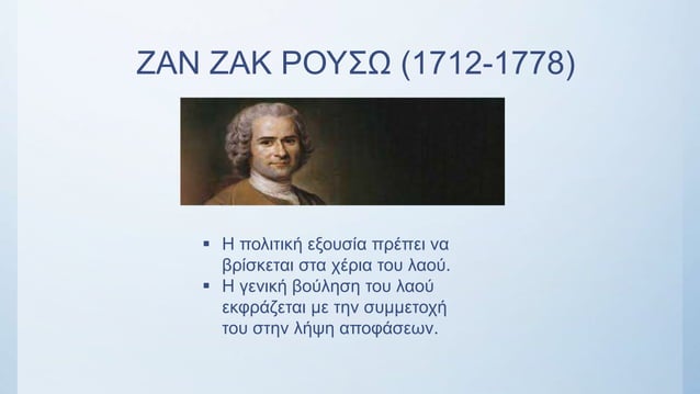 ΤΟ ΚΙΝΗΜΑ ΤΟΥ ΔΙΑΦΩΤΙΣΜΟΥ.pptx