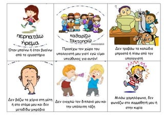 κανονες εργαστηριου.doc