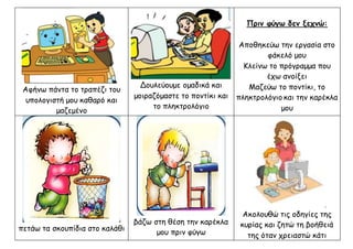 κανονες εργαστηριου.doc