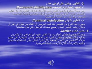 الوقاية-من-الامراض-المعدية-صوت.ppt