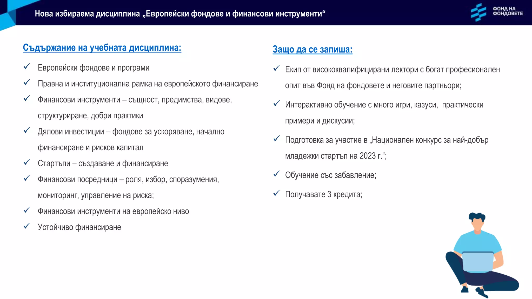 Представяне дисциплина Pptx