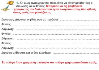 Τ.Ε. Οι φίλοι μου οι φίλες μας.pdf